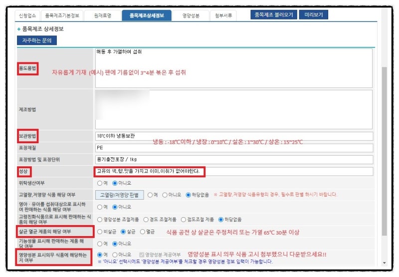 식품·축산물 제조 가공업 품목제조보고 방법 완벽 정리 지금까지 이것보다 쉬운 가이드는 없었다 네이버 블로그