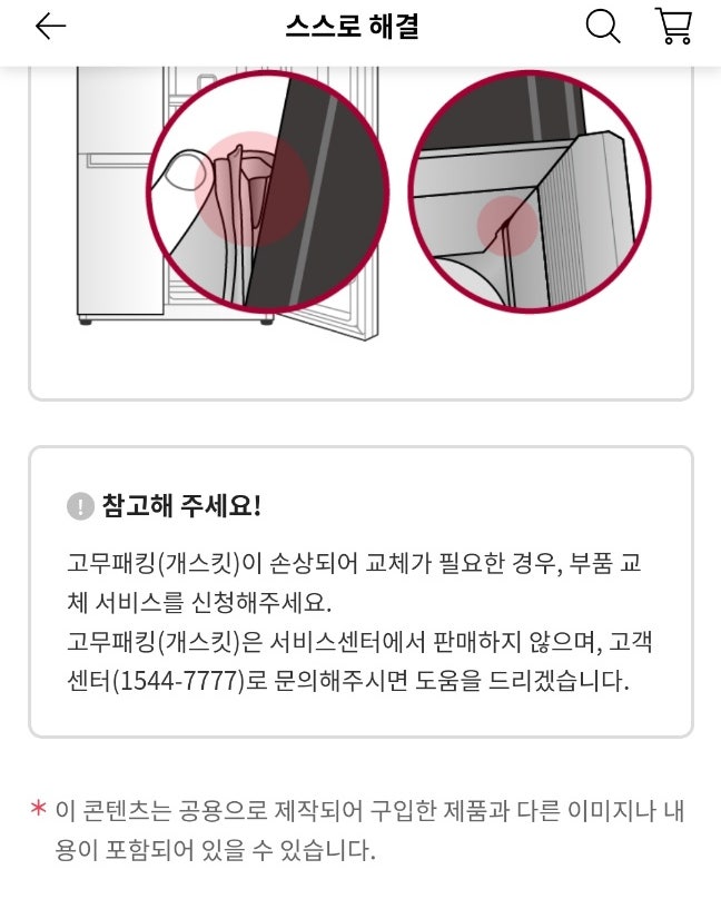 Lg 냉장고 도어 고무 패킹 교체 저렴하게 셀프 As 쌉가능 네이버 블로그
