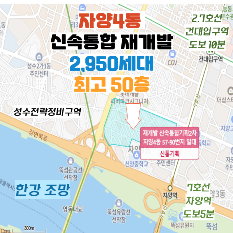 한강변 자양4동 신속통합기획 재개발 현재상황 매물 시세 네이버 블로그
