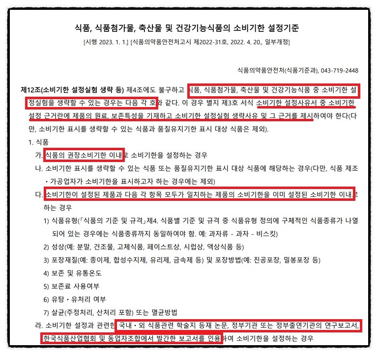 품목제조보고 소비기한유통기한 설정사유서 작성방법 이보다 쉬운 가이드는 없다 네이버 블로그