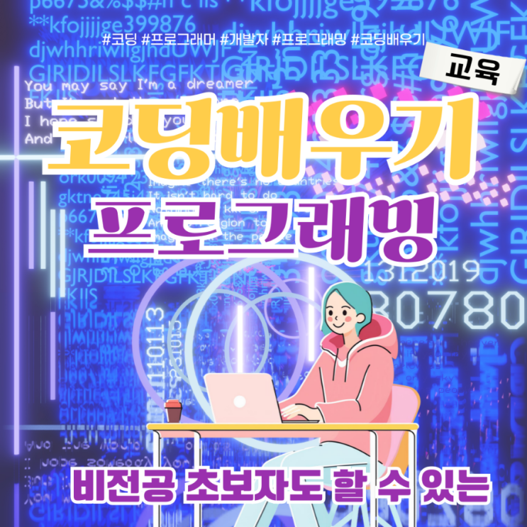 코딩배우기 비전공 초보자도 할 수 있는 프로그래밍 자격증 취득 방법
