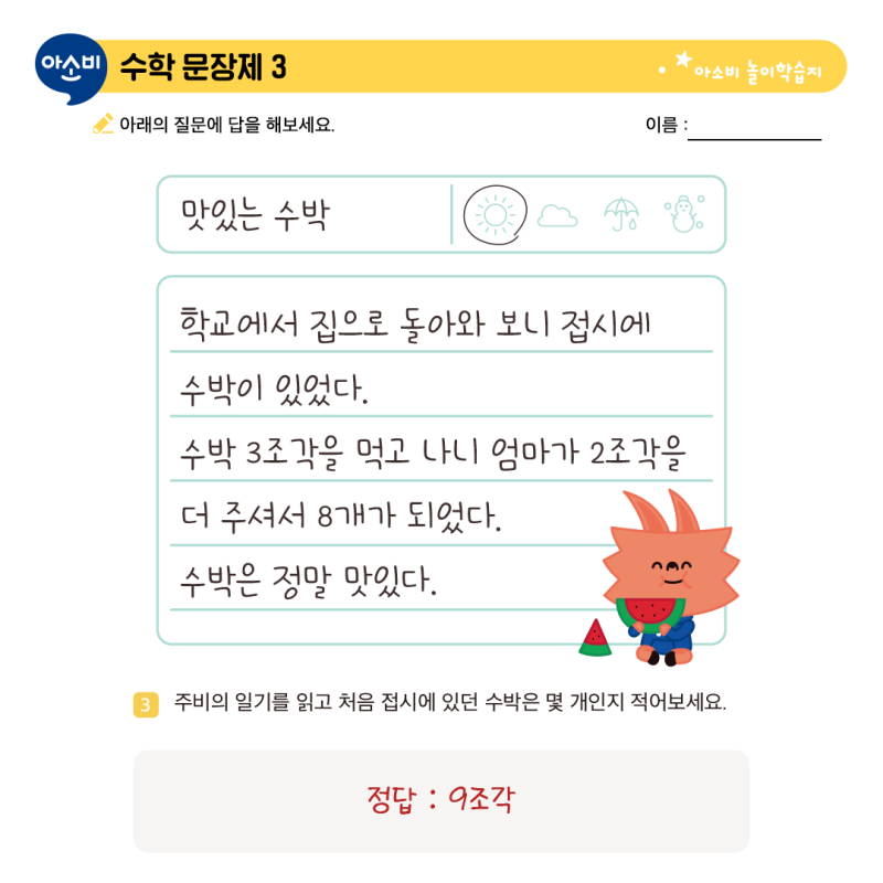 문장제 수학 학습지 초등 수학 문제는 독해가 안되면 못 풀어요 네이버 블로그