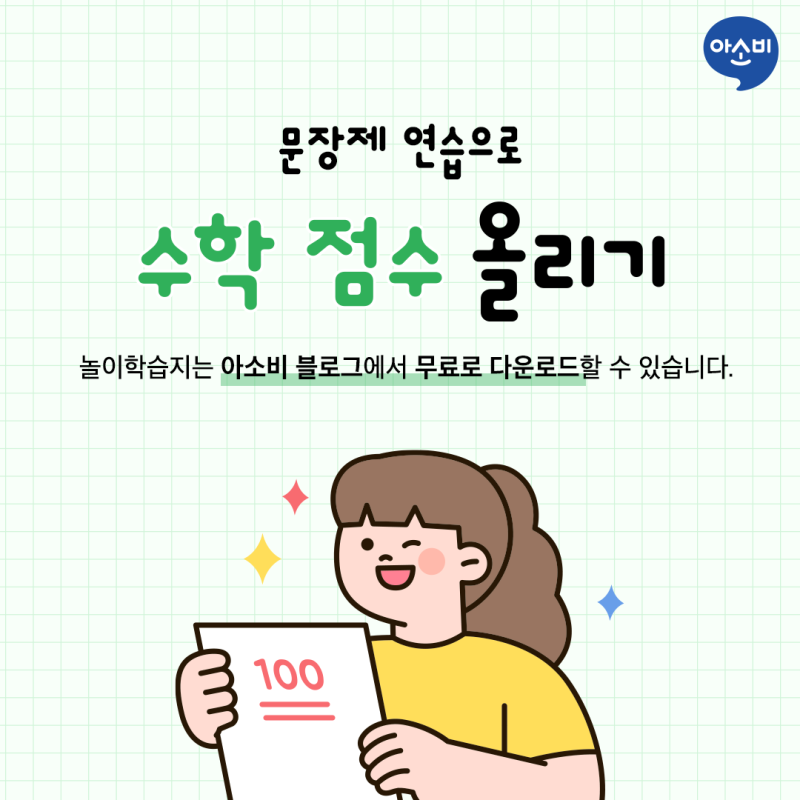 문장제 수학 학습지 초등 수학 문제는 독해가 안되면 못 풀어요 네이버 블로그