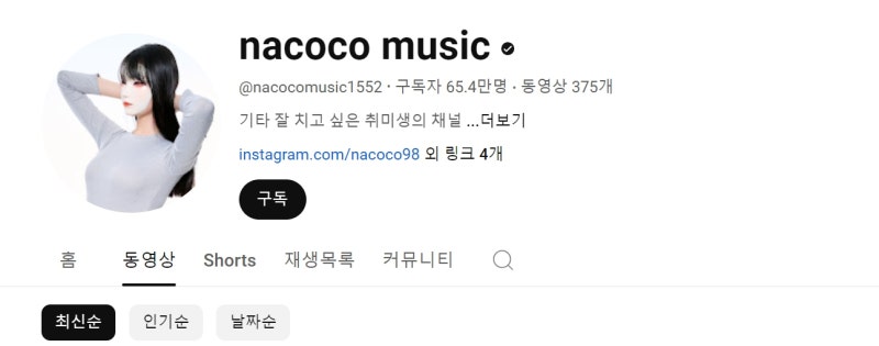 기타리스트 나코코 뮤직(nacoco music) 실물 얼굴 & 빨간약 확인한 팬들 반응 (논란, 인스타, 나이, 본명, 남자 ...