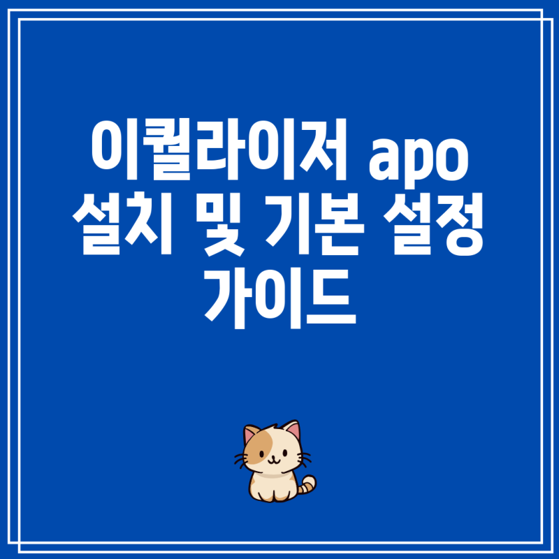 배틀그라운드(배그) 이퀄라이저 apo 설정 사용법 : 네이버 블로그