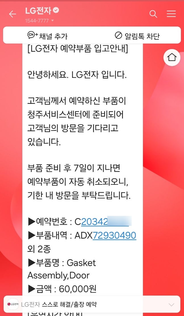 Lg 냉장고 도어 고무 패킹 교체 저렴하게 셀프 As 쌉가능 네이버 블로그