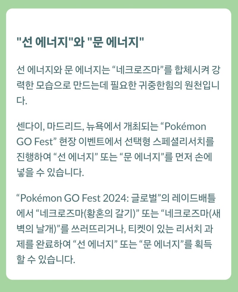 포켓몬고 네크로즈마 졸업스킬 약점 레이드 합체 이로치 공략 네이버 블로그