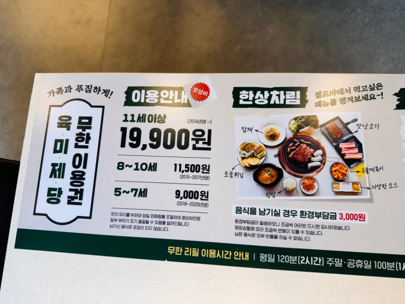 육미제당 부산 대연점 대연역 새로생긴 무한리필 고깃집 솔직후기 가격 주차장 네이버 블로그