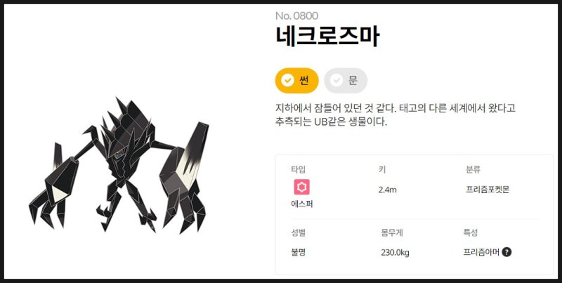포켓몬고 네크로즈마 졸업스킬 약점 레이드 합체 이로치 공략 네이버 블로그