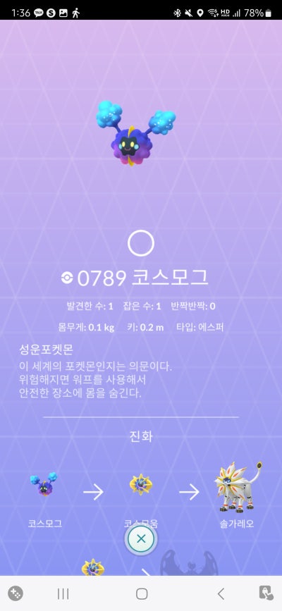 포켓몬고 네크로즈마 졸업스킬 약점 레이드 합체 이로치 공략 네이버 블로그