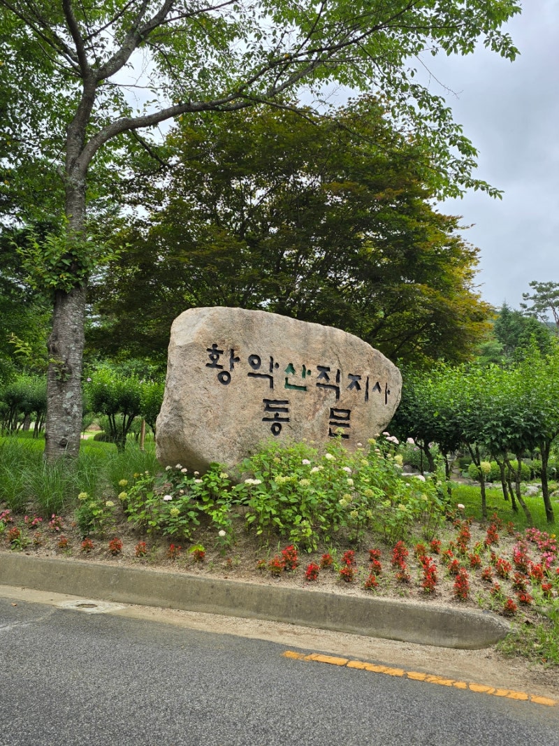 초보등산 시원하게 다녀온 곰탕뷰 황악산 최단코스 등산코스 운수암부터 네이버 블로그