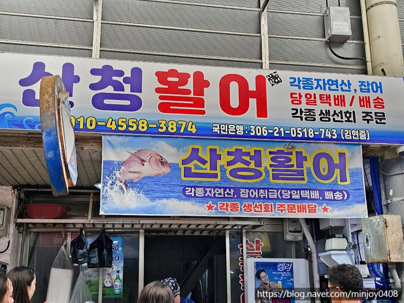 통영중앙시장회포장 통영회포장 활어회전문점 산청활어 네이버 블로그