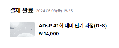 2024년 노베 비전공자의 ADsP 3일 벼락치기 성공!🔥 | 어려웠던 제41회 시험 후기 : 네이버 블로그