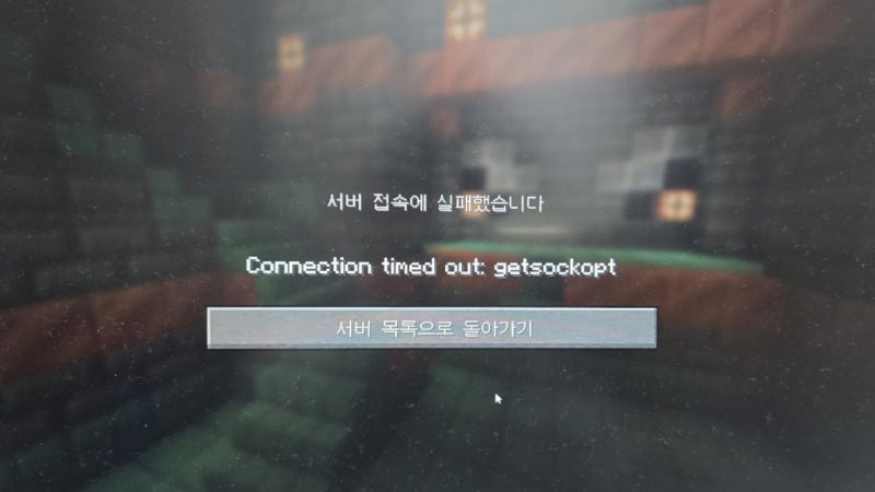 우당탕탕 마크 서버 만들기(Connection timed out: getsockopt 오류 해결/원블럭 맵 적용) : 네이버 블로그