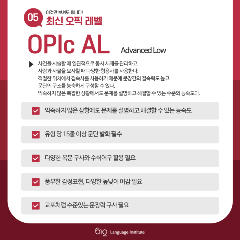 최신 오픽 레벨 요약정리(OPIc NH ~ AL까지) : 네이버 블로그