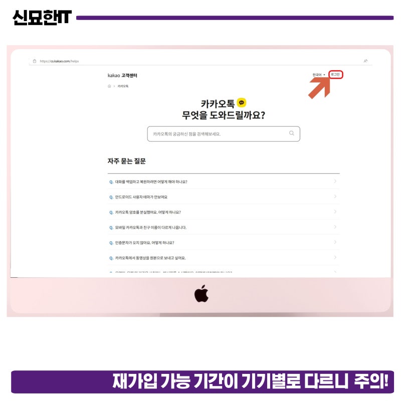 카카오톡 탈퇴 후 재가입 가능 기간 방법 주의사항 네이버 블로그