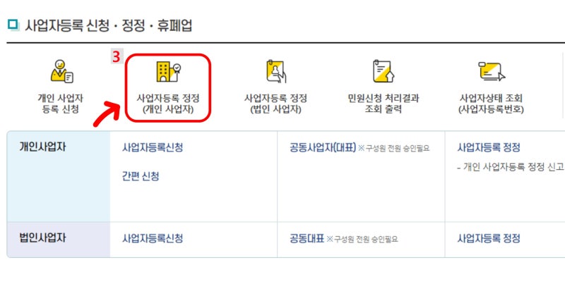 홈택스로 쉽게 사업자명 변경하는 방법 사업자명 조회 개인사업자명 변경 네이버 블로그