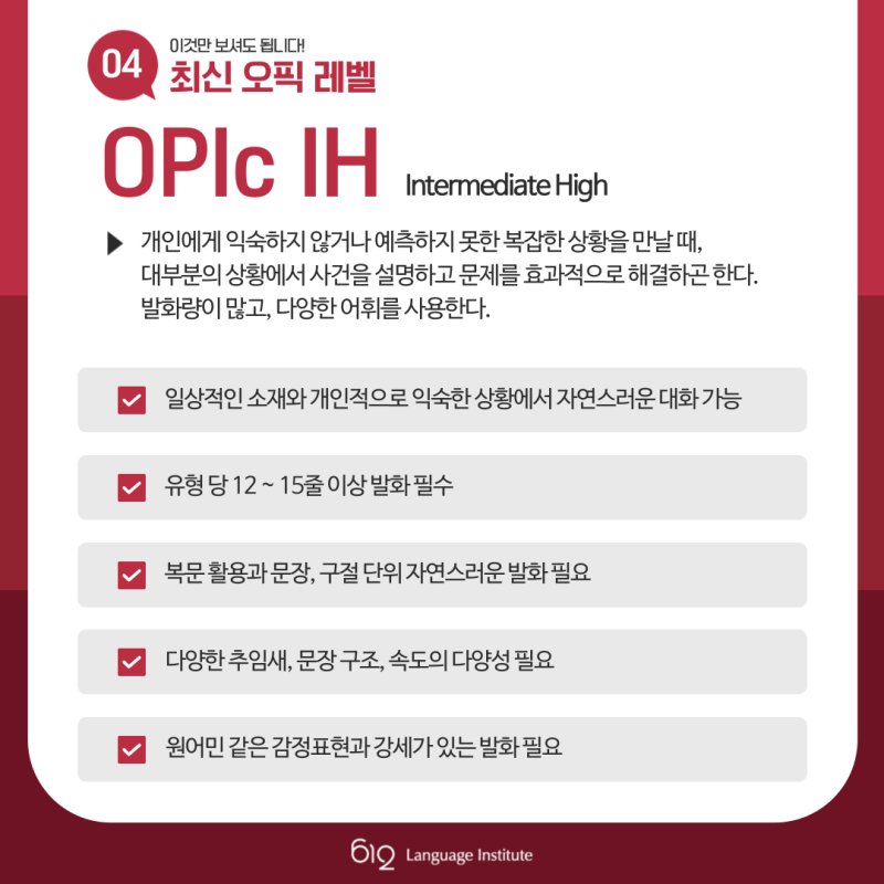 최신 오픽 레벨 요약정리(OPIc NH ~ AL까지) : 네이버 블로그