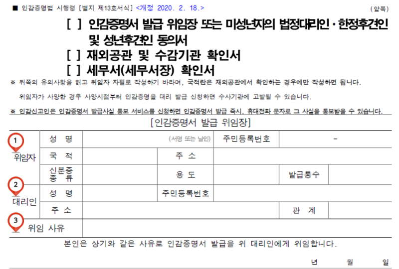 인감증명서 대리발급 및 위임장 작성방법[양식첨부] 네이버 블로그