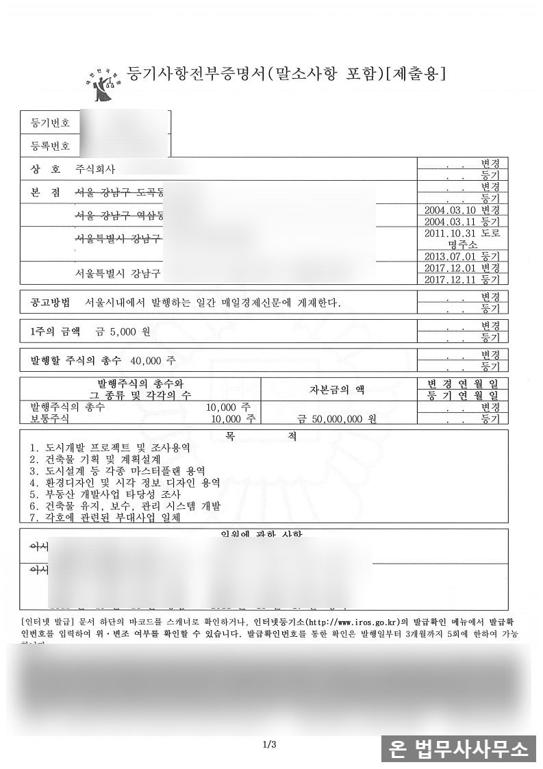 법인 임원변경사내이사 중임 및 대표이사 임기만료 퇴임등기 사례 네이버 블로그
