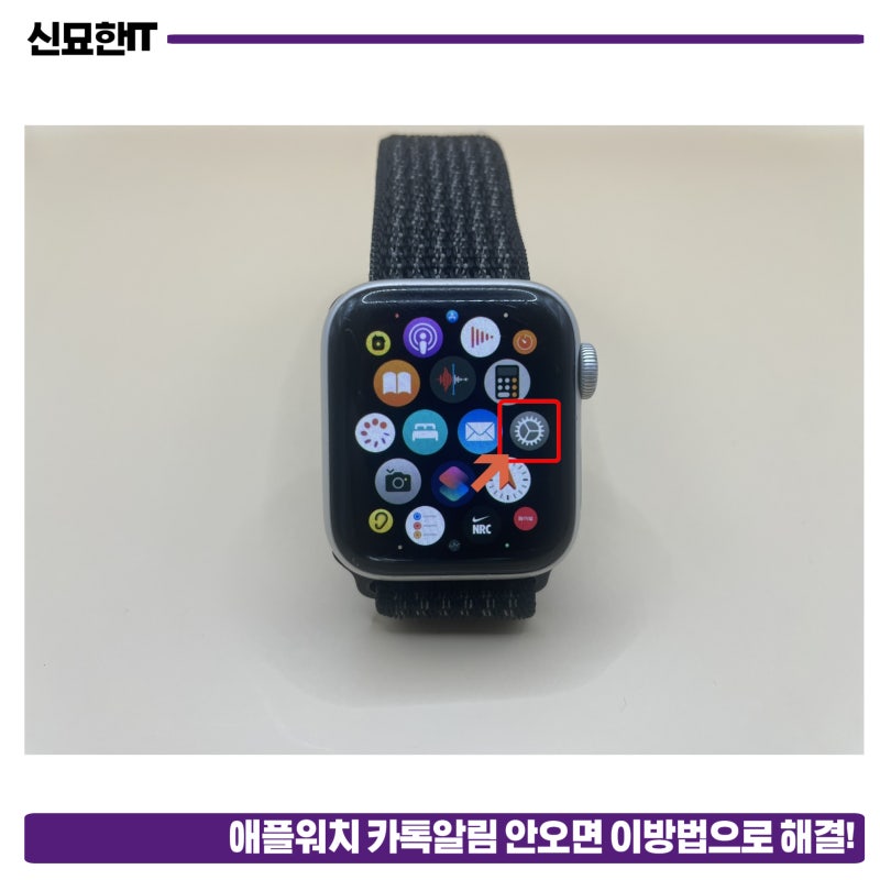 애플워치 카톡 알림 안옴 해결 방법 카카오톡 설정 네이버 블로그