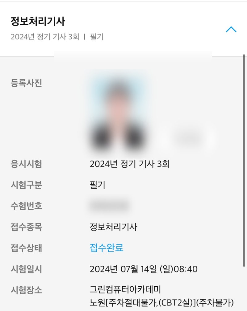 2024 정보처리기사정처기 3회 필기 합격 후기 문제복원 기출파일 네이버 블로그