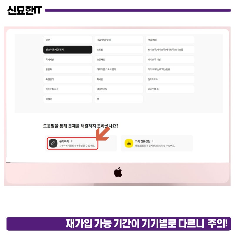 카카오톡 탈퇴 후 재가입 가능 기간 방법 주의사항 네이버 블로그