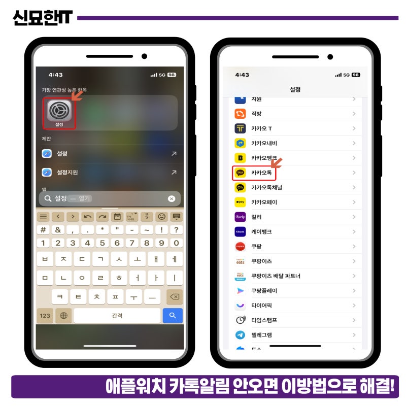 애플워치 카톡 알림 안옴 해결 방법 카카오톡 설정 네이버 블로그