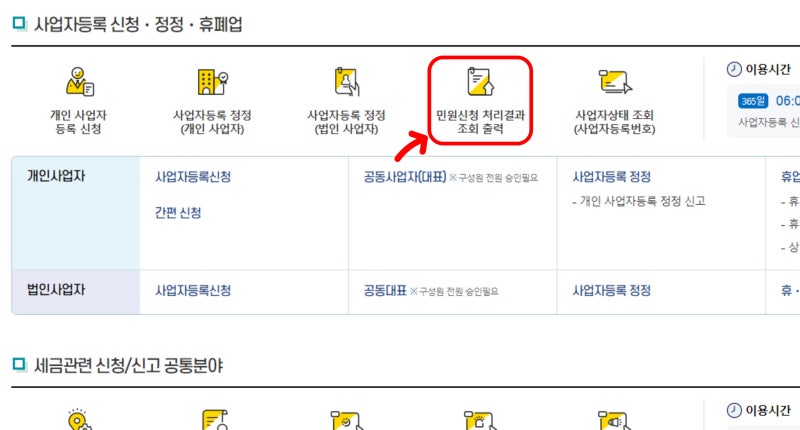홈택스로 쉽게 사업자명 변경하는 방법 사업자명 조회 개인사업자명 변경 네이버 블로그