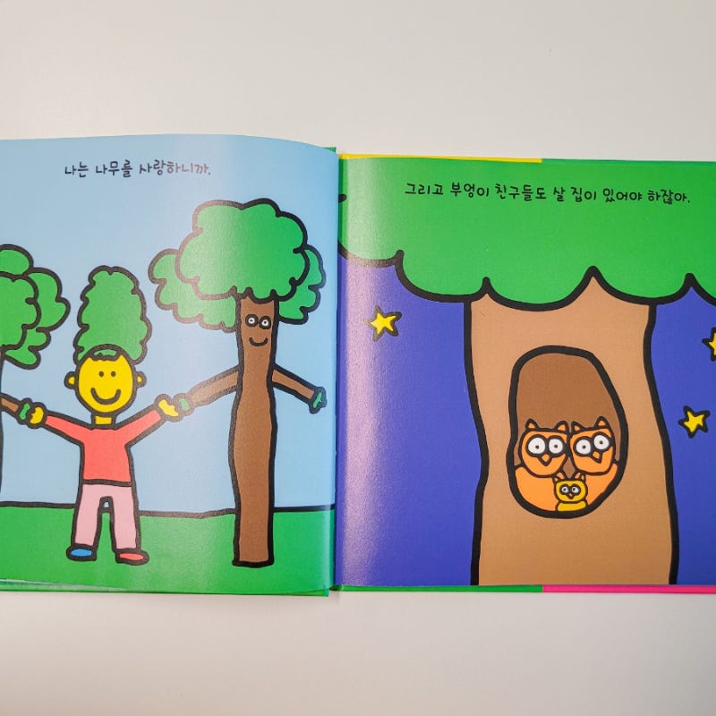 유아 환경그림책 추천 내가 지구를 사랑하는 방법 네이버 블로그