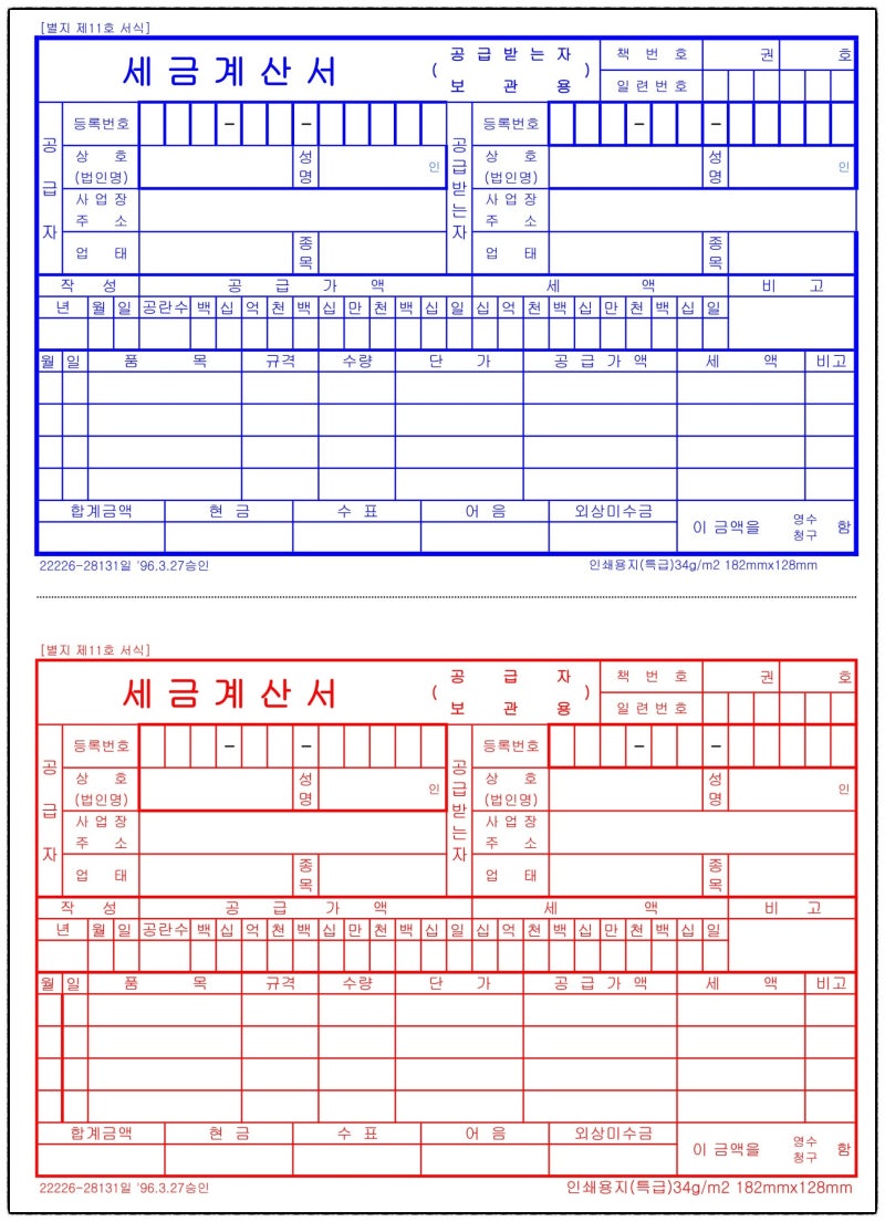 수기세금계산서 양식 종이세금계산서 발행 엑셀 Pdf 한글파일 네이버 블로그