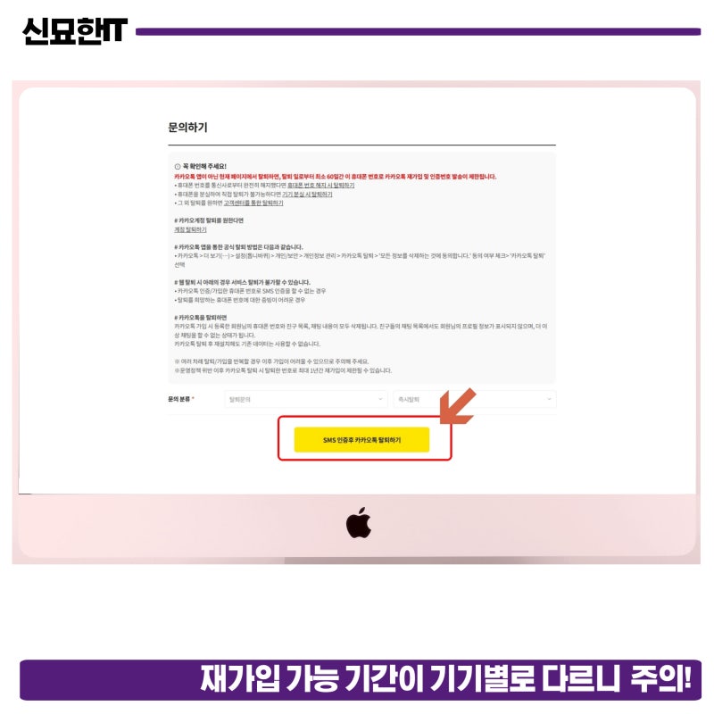 카카오톡 탈퇴 후 재가입 가능 기간 방법 주의사항 네이버 블로그