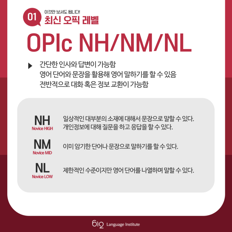 최신 오픽 레벨 요약정리(OPIc NH ~ AL까지) : 네이버 블로그