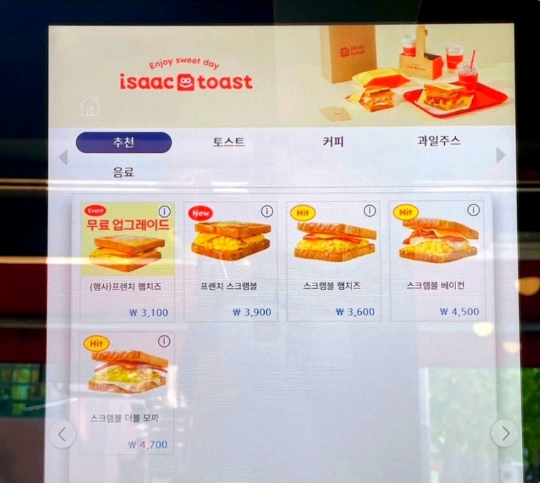 이삭토스트 메뉴 가격 추천 Best 7 네이버 블로그