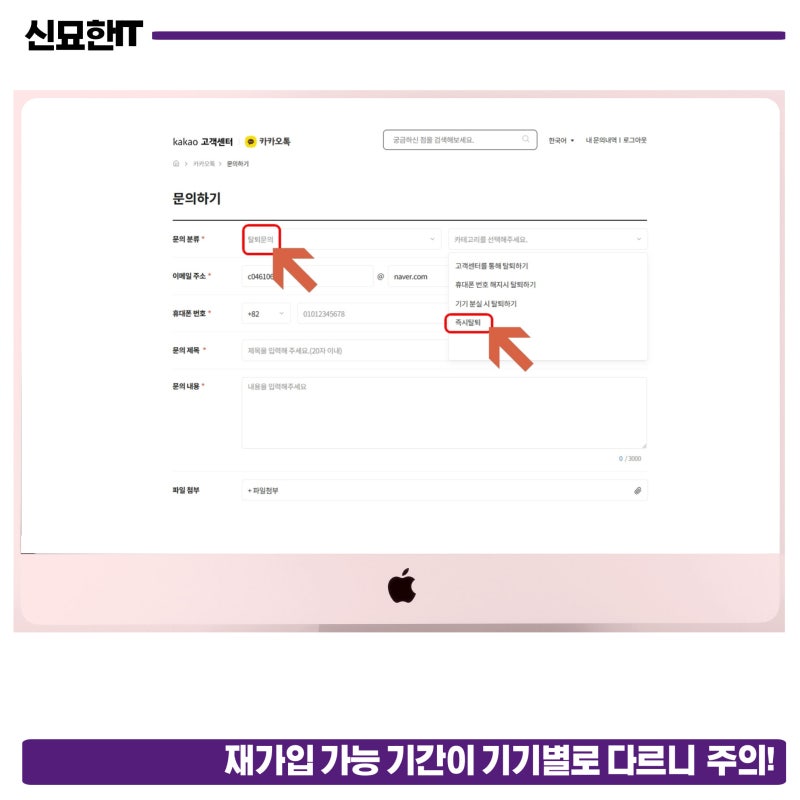 카카오톡 탈퇴 후 재가입 가능 기간 방법 주의사항 네이버 블로그