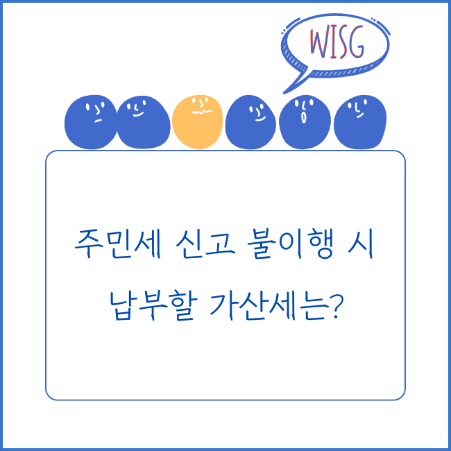 주민세 종업원분 사업소세 신고 및 납부 가산세 신고방법 정리 네이버 블로그