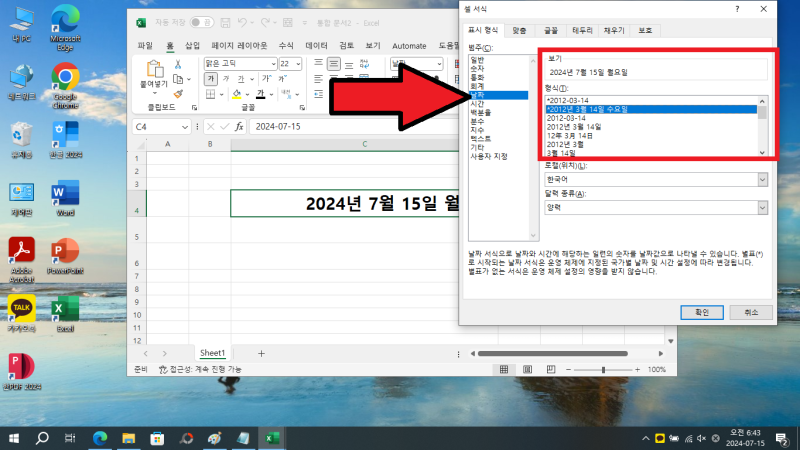 엑셀 날짜 자동 변환 원하는 날짜 형식 서식 변경하는 방법 네이버 블로그
