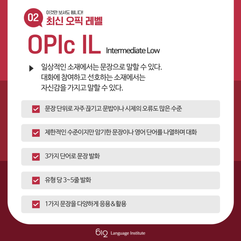 최신 오픽 레벨 요약정리(OPIc NH ~ AL까지) : 네이버 블로그