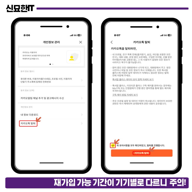카카오톡 탈퇴 후 재가입 가능 기간 방법 주의사항 네이버 블로그