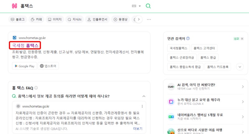 홈택스로 쉽게 사업자명 변경하는 방법 사업자명 조회 개인사업자명 변경 네이버 블로그