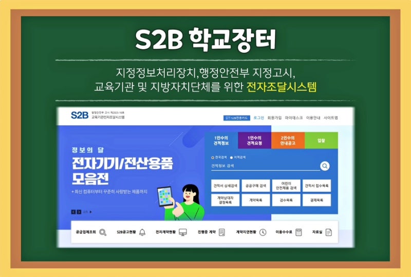 학교장터 등록 S2B, 전자입찰 사업자범용공인인증서 발급 : 네이버 블로그