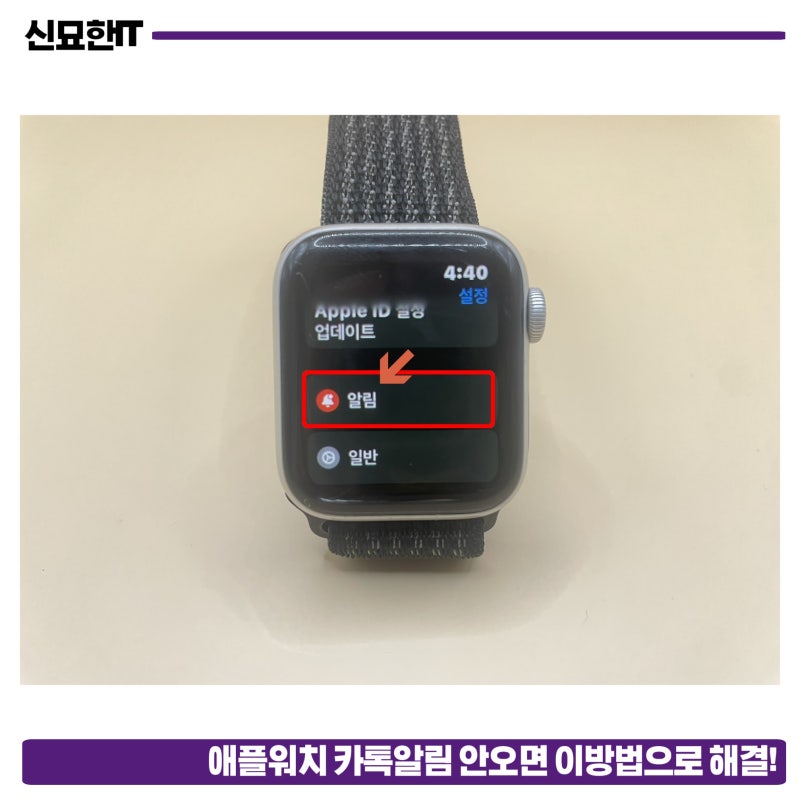 애플워치 카톡 알림 안옴 해결 방법 카카오톡 설정 네이버 블로그