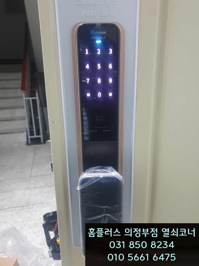의정부도어락신곡동도어락 의정부시 신곡동 은하수아파트 게이트맨푸시풀도어락 Gp 500r 설치작업 의정부 홈플러스 열쇠코너