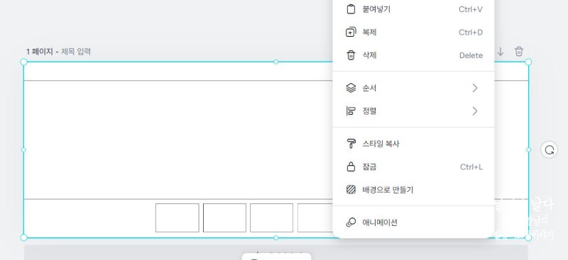 셀프 미리캔버스 홈페이지형 블로그 스킨 만들기 내가 직접 해보았다 네이버 블로그