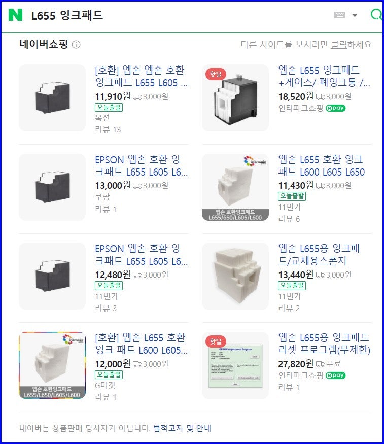 엡손 L655 프린터 "잉크 패드 사용 수명이 다 되었습니다" 오류 메시지 대처 방법.. 잉크 패드 교체 및 잉크 패드 리셋 ...
