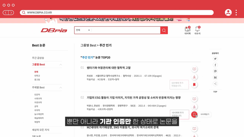 DBpia 로그인, 자동 기관인증 사용법 : 네이버 블로그