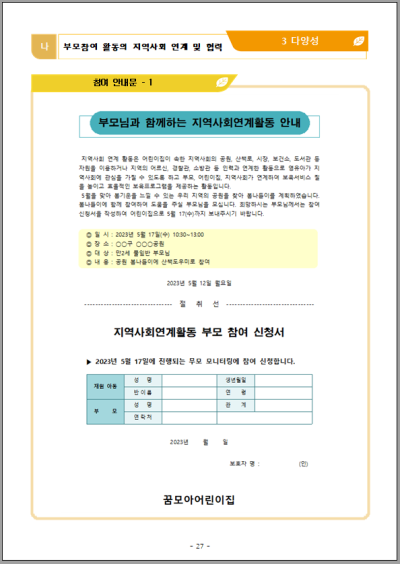 꼼꼼주주 P 2024 열린어린이집 신청서류 네이버 블로그