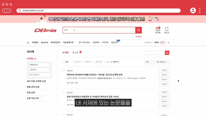 DBpia 로그인, 자동 기관인증 사용법 : 네이버 블로그