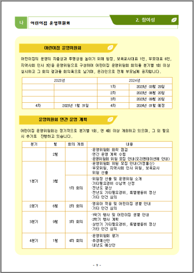 꼼꼼주주 P 2024 열린어린이집 신청서류 네이버 블로그