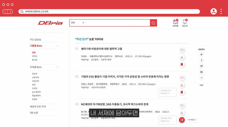 DBpia 로그인, 자동 기관인증 사용법 : 네이버 블로그
